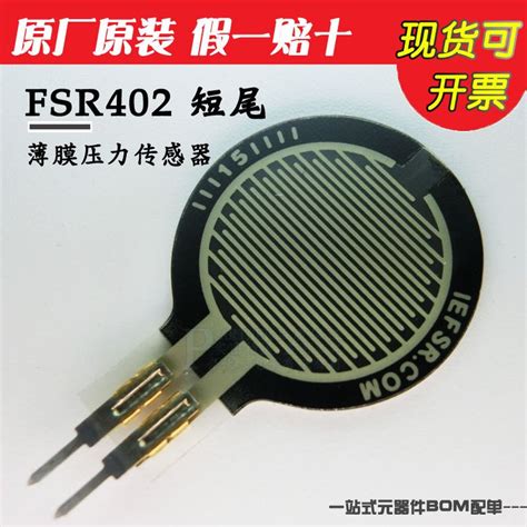 原装进口 Fsr402 电阻式薄膜压力传感器 Arduino 兼容 短尾 全新现货