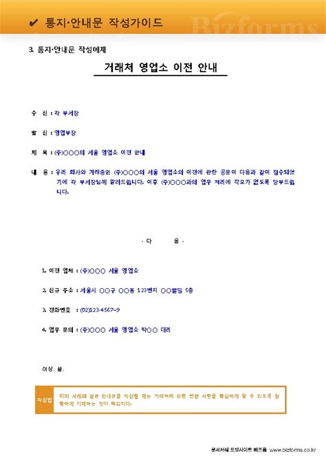 표준 통지 안내문 5건 모음 전문가 작성가이드 포함 비즈폼 샘플 양식 다운로드