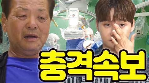 핫 박서진은 눈물을 흘리며 아버지의 손을 잡고 수술실로 향했다 얼마나 많이 들더라도 박서진 아버지를 살려주세요 20명이 넘는 의사들이 아버지를 수술한다 무슨 상황