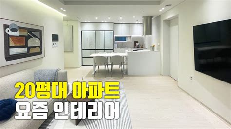 20평대 아파트 인테리어🏚️ 실 거주자를 위한 수납인테리어 F아파트컬처 Youtube