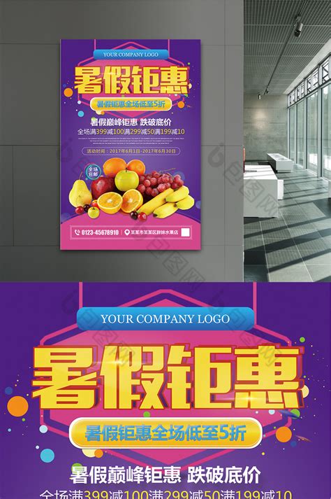 暑假钜惠活动促销模板 包图网
