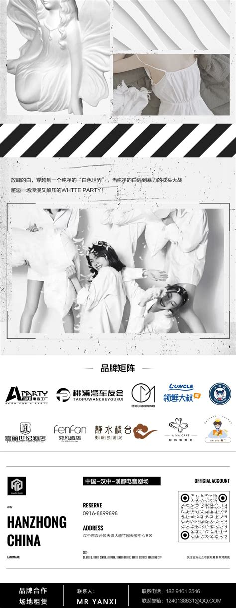Handu 漢都 White Party 用纯粹无暇，唤醒你的无限想象力 汉中汉都酒吧 汉中handu Club