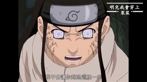 【火影忍者naruto】寧次vs鬼童丸 Youtube