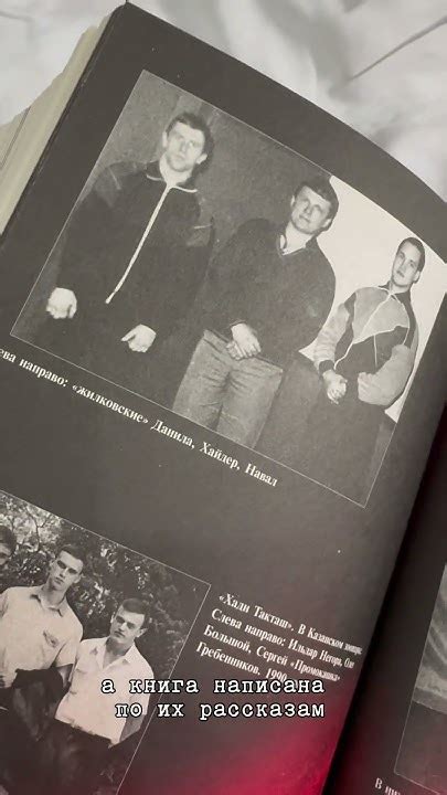 Роберт Гараев «Слово Пацана Криминальный Татарстан 1970 2010 букток история любимаякнига