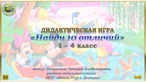 Дидактическая игра 1 4 класс 📚 Учебники Презентации и Подготовка к Экзаменам для Школьников
