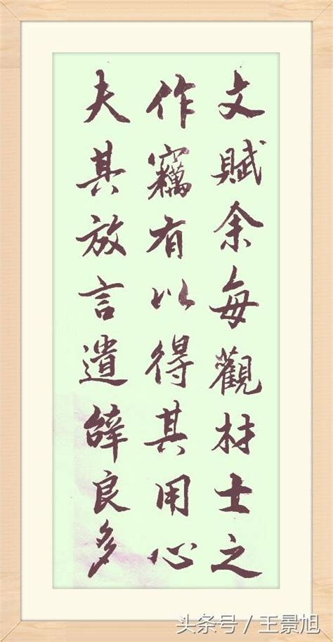 書法學習之83 每日頭條