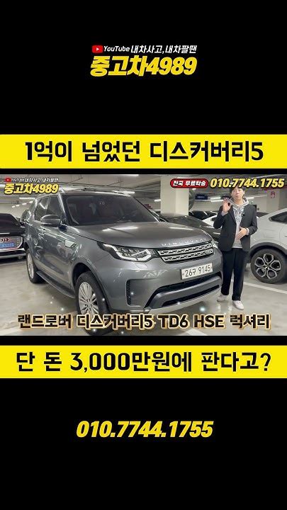 1억짜리 랜드로버 디스커버리5 가 3000만원이 되는 마술 수입중고차 중고차 Youtube