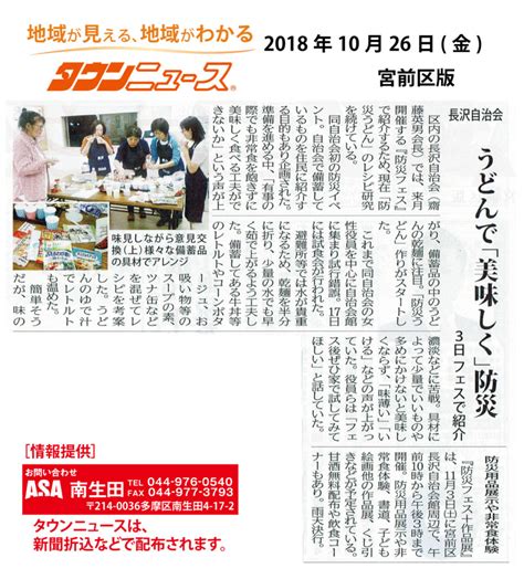 タウンニュースに掲載 防災フェス 宮前区長沢自治会