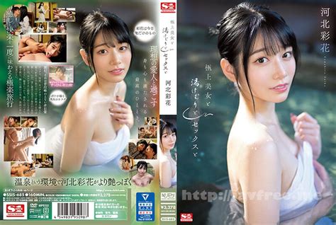[ssis 685] 極上美女と湯けむりとセックスと 河北彩花 High Quality Jav