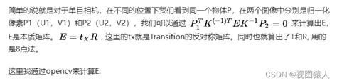 opencv实现求解单目相机位姿 单目相机位姿估计 csdn博客