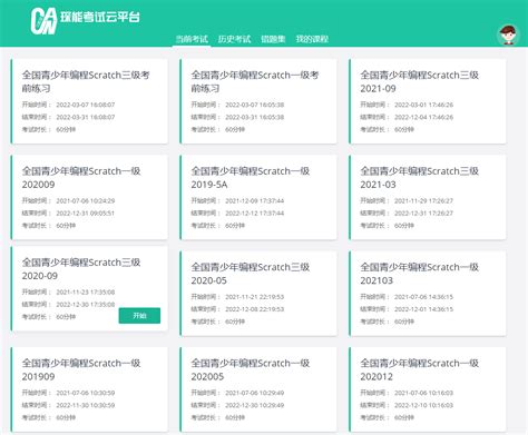 电子学会等级考试历年真题 在线练习平台 琛能考试云平台