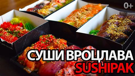 Одни из самых вкусных суши Вроцлава // СушиПак (SUSHIPAK) - YouTube