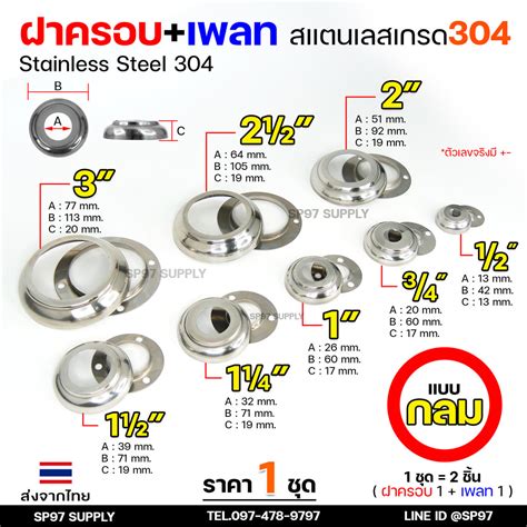 ราคา1ชุด ฝาครอบ กลม เพลทกลม สแตนเลส เกรด304 ใช้สำหรับ ครอบท่อ ตามขนาดต่างๆ 1ชุดมี ฝาครอบ1ตัว