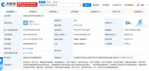 尚颀资本广汽资本等入股进芯电子 后者为集成电路设计企业亿欧快讯