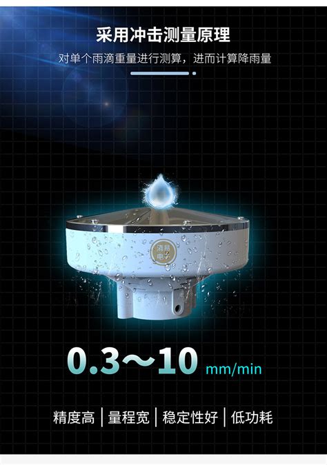 压电雨量传感器维护要求低，雨滴接触面为弧形设计结构，不存储雨水 哔哩哔哩