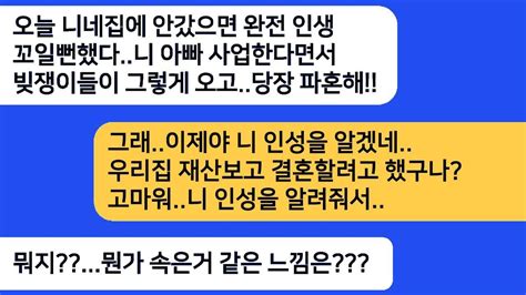 예비남편을 우리집에 데려갔는데 갑자기 들이닥친 사채업자들그걸보자 파혼하자는 남친사채업자의 정체를 알게된 남친이 게거품을 무는데 라디오드라마 사연라디오 카톡썰