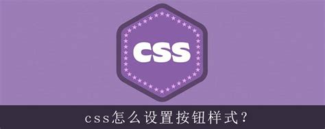 Html代码设置按钮样式css怎么设置按钮样式? Csdn博客 Html代码设置按钮样式css怎么设置按钮样式? Csdn博客