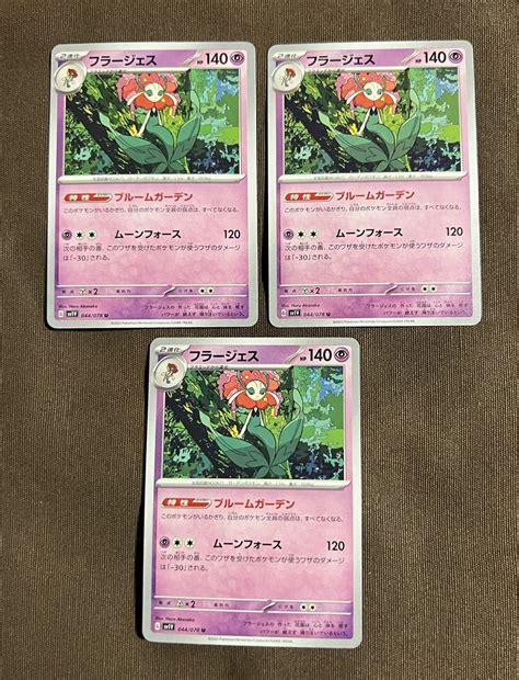 ポケモンカード フラージェス U Sv1v 044078 2進化 ブルームガーデン ムーンフォース 拡張パック バイオレットex 1 3枚