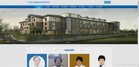 Thinkphplaravel大学生心理健康咨询预约系统 M3i1q大学生心理健康预约系统 英文 Csdn博客