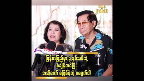 မေရွက်ဝါ က ၃နှစ်သမီး နဲ့ စကားပြောပီတယ် Youtube