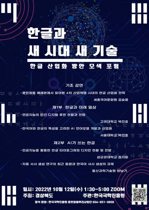 한국국학진흥원 한글 산업화 방안 모색 포럼 1012일 온라인 Iaae 국제인공지능윤리협회 홍보마당