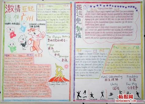 第十四届全国城市运动会手抄报 运动会手抄报 普车都