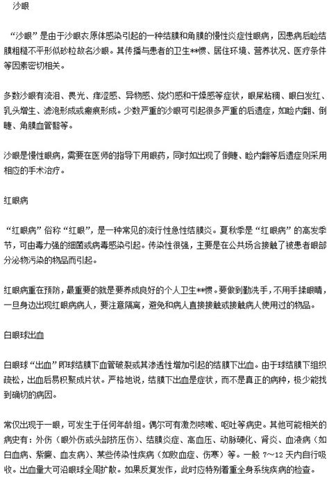 沙眼 红眼病 白眼球出血 春季卡他性结膜炎的区别