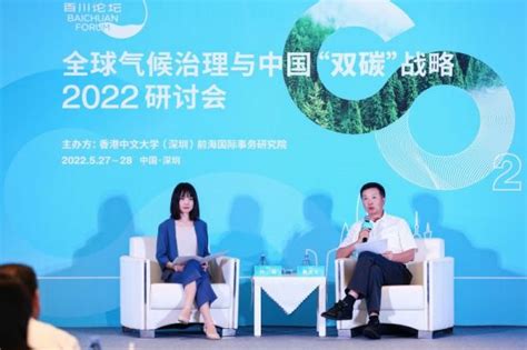 一带一路中心参加全球气候治理与中国双碳战略2022研讨会 深圳政府在线 深圳市人民政府门户网站