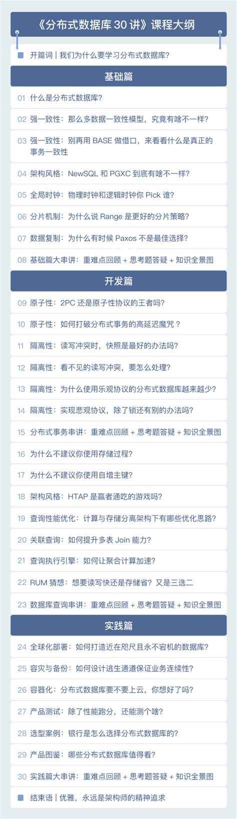 分布式数据库 讲