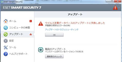 eset 深刻なエラー が何度も出てくる itコンサルタント日記