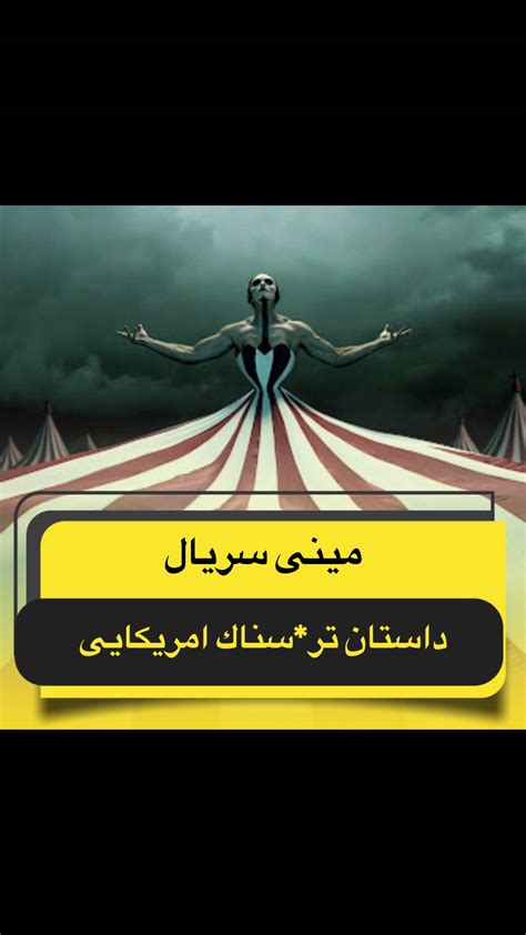 Hosflixmovie ‎مینی سریال بر اساس داستان واقعی خانواده خوب آمریکایی