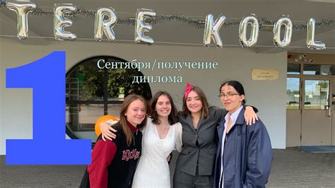 Мое последнее школьное ПЕРВОЕ СЕНТЯБРЯ Получение диплома Youtube