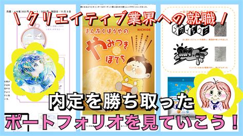 【クリエイティブ業界への就職を目指す人必見！】内定を勝ち取った「ポートフォリオを見ていこう」 Picon