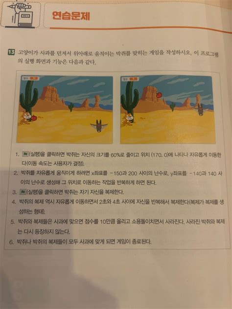 스크래치로 배우는 컴퓨팅 사고 지식in