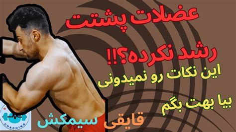 تمرین زیر بغل قایقی سیمکش 👌 Youtube