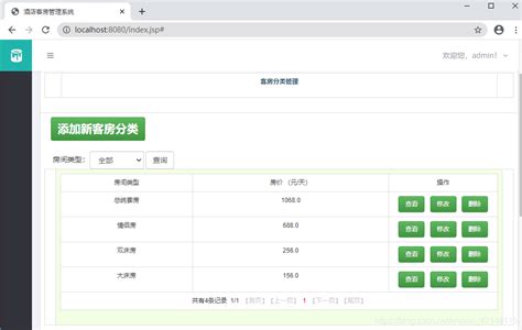 基于javaweb的酒店客房预订管理系统基于java的酒店客房管理系统需要哪些功能设计 Csdn博客