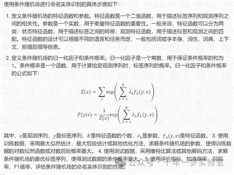 【机器学习】条件随机场 Csdn博客