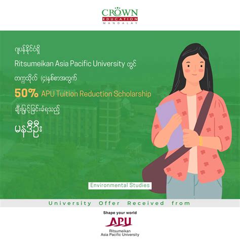 ဂျပန်နိုင်ငံရှိ Ritsumeikan Asia Pacific University တွင် တက္ကသိုလ် ၄ န