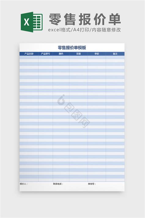 报价excel模板大全 报价excel模板图片 包图网