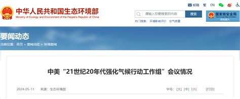 中美就氣候問題進行會談：雙方將開展相關技術合作 內地 香港中通社