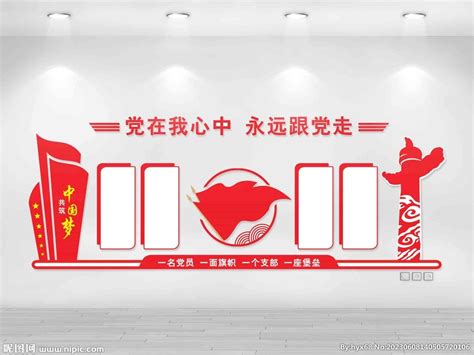 党建设计图 Psd分层素材 Psd分层素材 设计图库 昵图网
