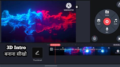 how to make 3d intro for youtube in kinemaster android and ios
