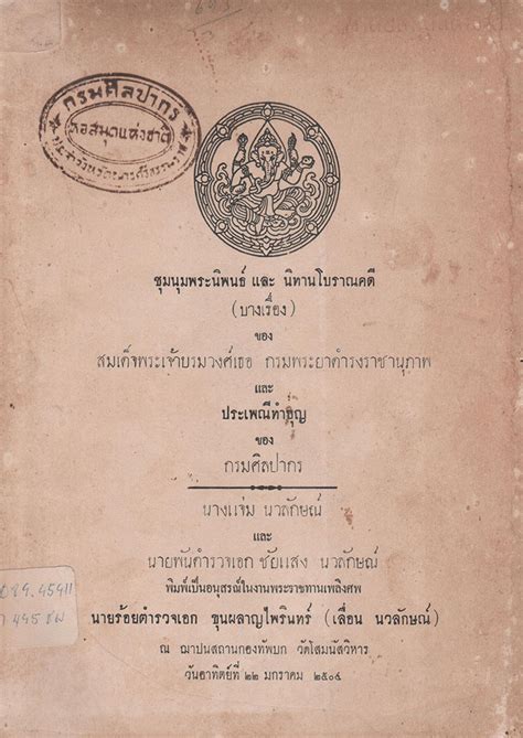 กรมศิลปากร หอสมุดแห่งชาติ นครศรีธรรมราช