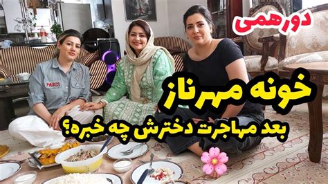 ولاگ خرید هدیه ، دورهمی و مهمونی خونه مهرناز جون ، روزمرگی های من Youtube