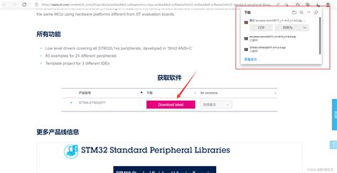 stm32官方标准固件库下载及介绍 stm32f4固件库下载 csdn博客