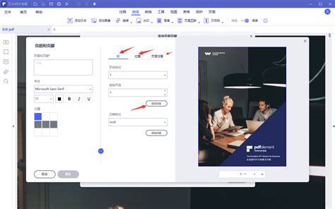 PDF文件怎么添加页码