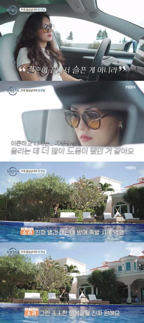 돌싱글즈4 소라 고급 외제차 사주던 전남편 별거 전 매일 폭행 스타일m