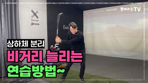 골프스윙 상하체 분리 가능합니까 Youtube