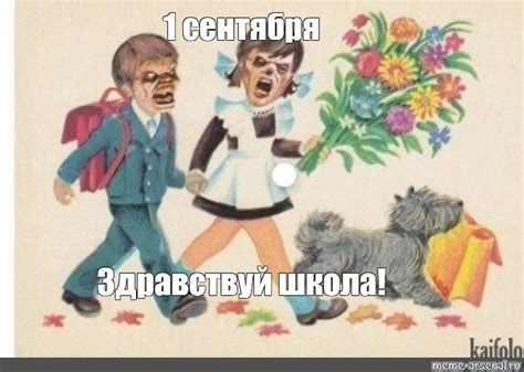 Создать мем рисунок к 1 сентября для первоклассников красивые рисунки школьников к 1 сентября
