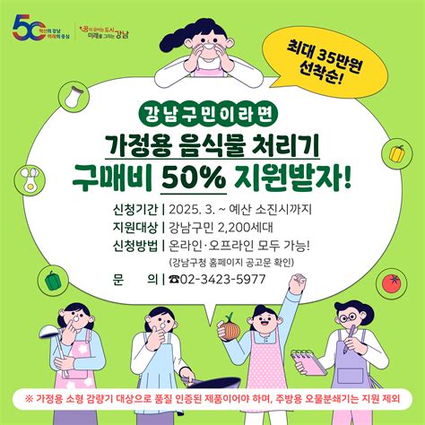음식물 쓰레기 고민 끝 강남구 음식물처리기 구매비용 지원으로 스마트하게 해결하세요